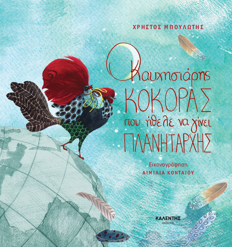 Εκδόσεις Καλέντη