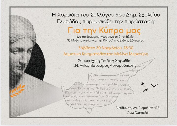 «Για την Κύπρο μας», παράσταση εμπνευσμένη από το βιβλίο της Ελένης ...